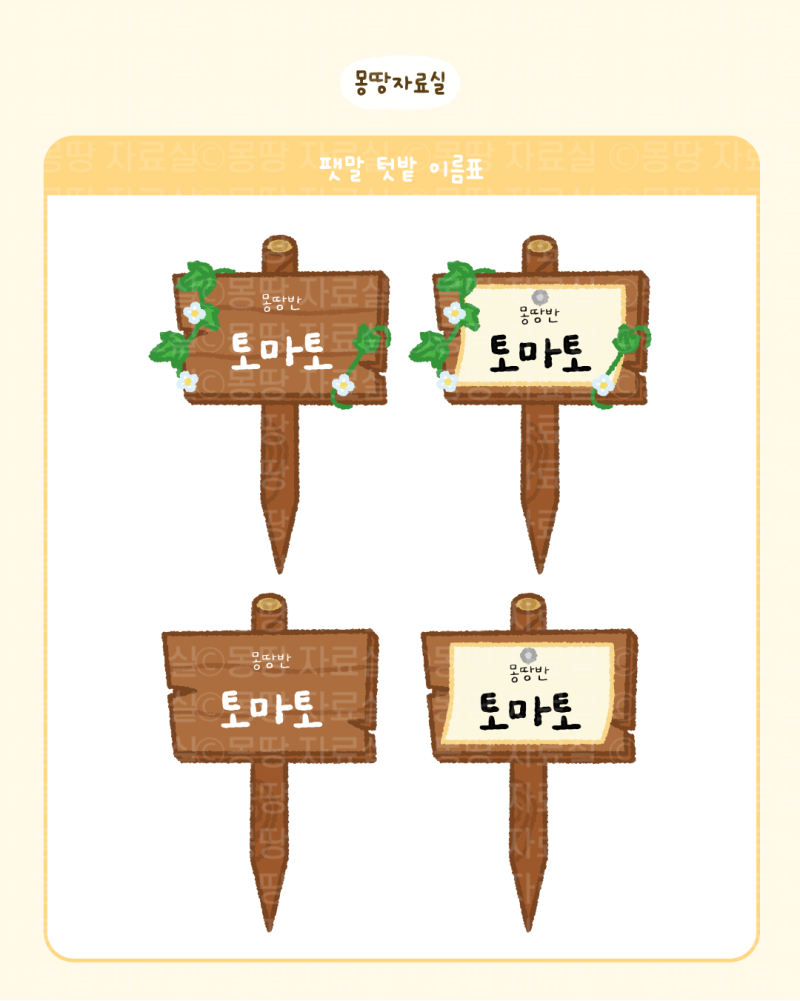 몽땅 푸릇 식목일 가랜드 And 텃밭 이름표 도안 네이버 블로그